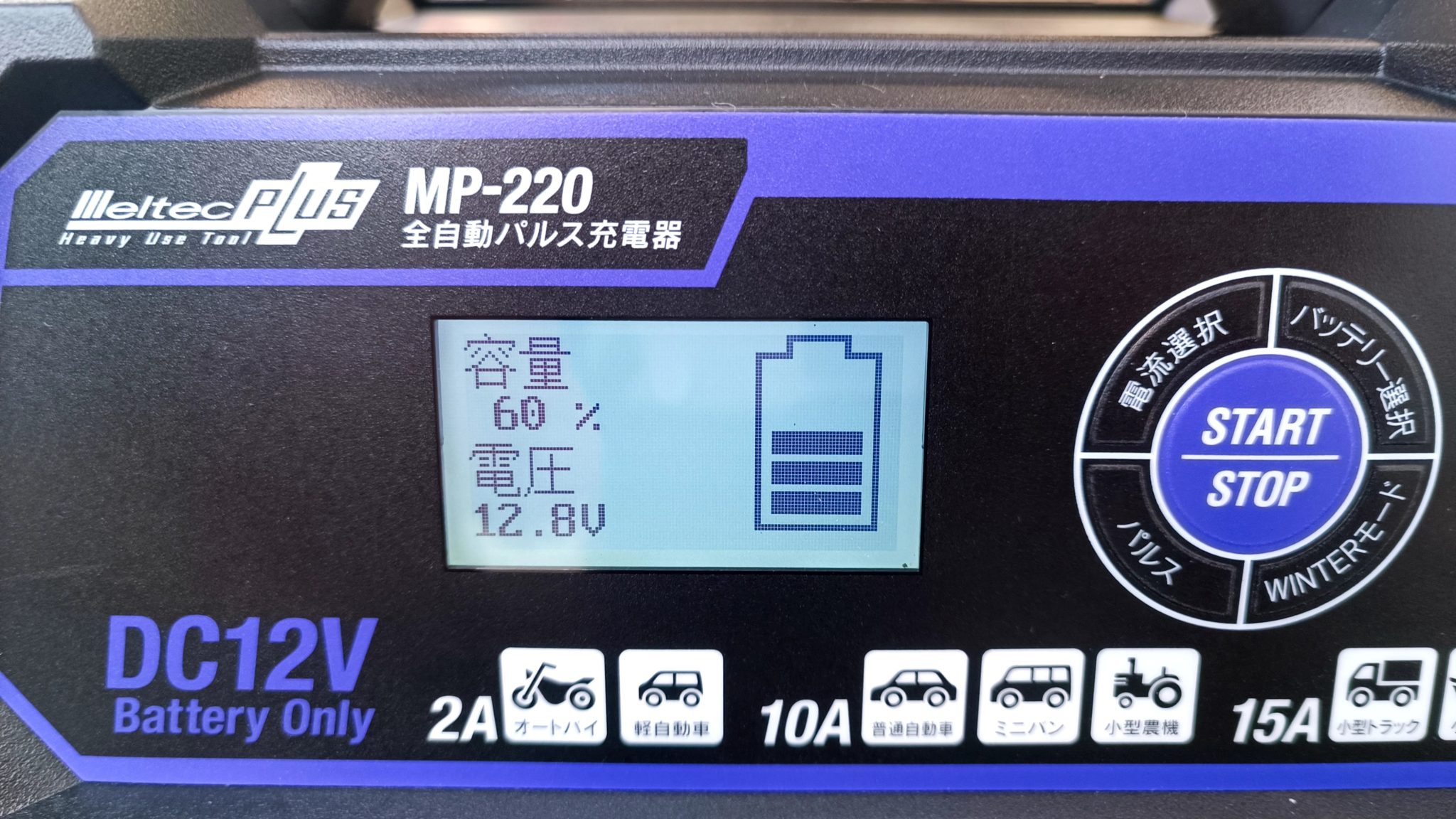 [CX-8]MP-220 全自動パルス充電器でバッテリー充電を試す。効果検証その1 – さるのまとめナビ