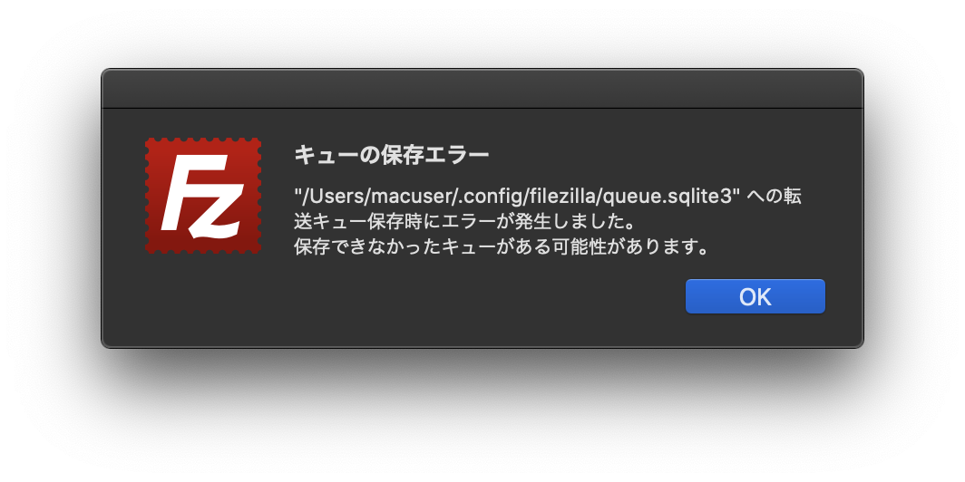 [Mac]Filezillaでキューの読み込み（保存）エラーを解決する – さるのまとめナビ